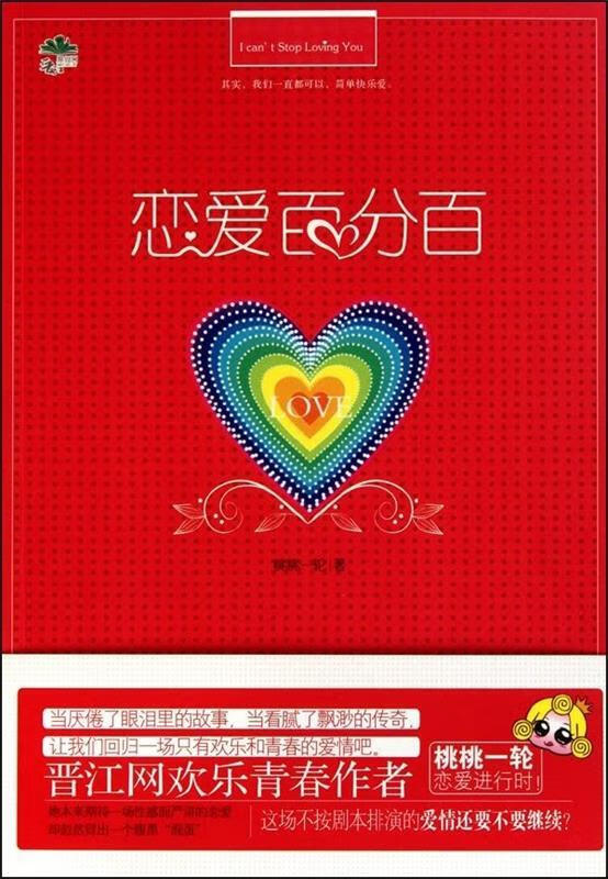 恋爱百分百【好书，下单速发】