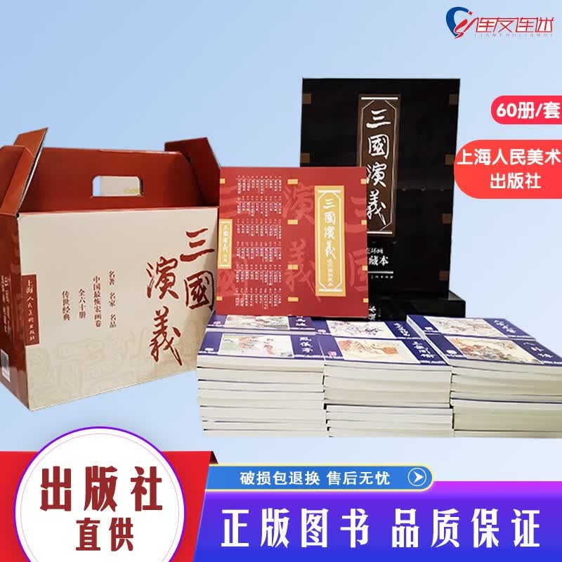 三国演义收藏版60册连环画盒装 四大名著老版怀旧珍藏版小人书全套50-60年代底本 上海人民美术出版
