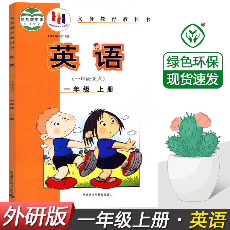2023适用外研版小学一二三四五六年级上下册英语书(一年级起点)课本教科书外语教学与研究出版社123 一年级上册 小学通用