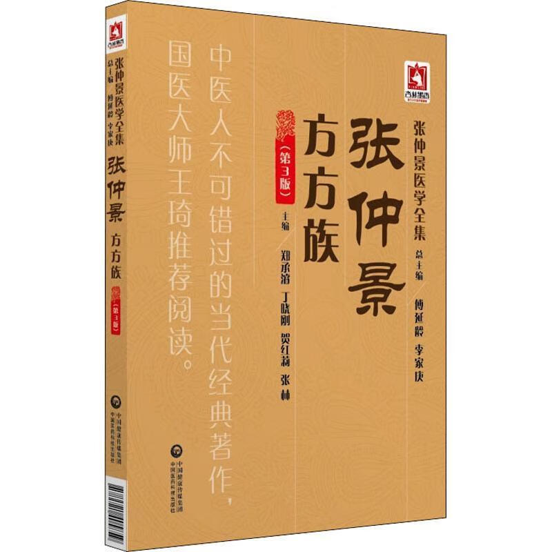 张仲景方方族