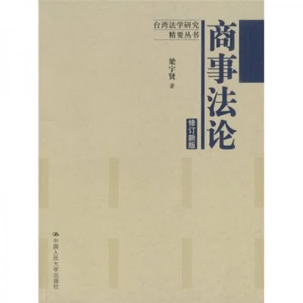 商事法论
