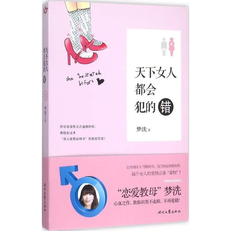 天下女人都会犯的错