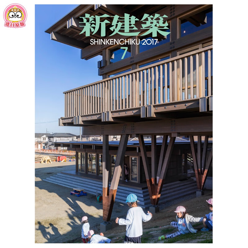 订阅 新建築 日本日文原版 建筑设计杂志 年订12期