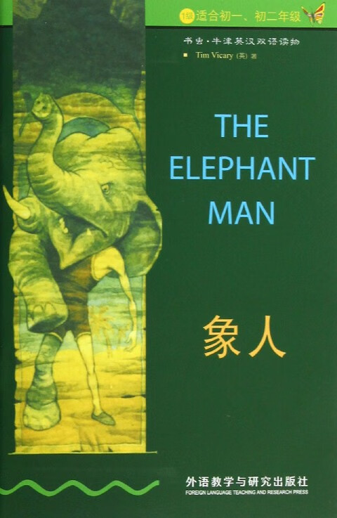 象人(1级适合初1初2年级)/书虫牛津英汉双语读物