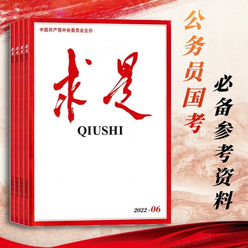 求是杂志2023/2022年第1/2/3/4/5/6/7/8/9/10/11/12期全年公务员省考国 求是杂志2022年第21期