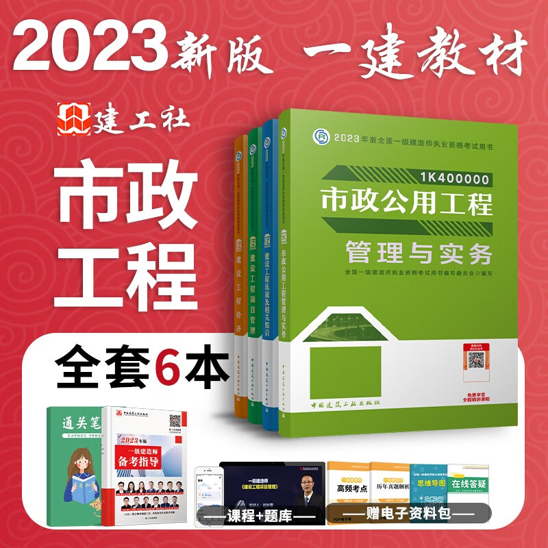 2023一级建造师教材 2023一级建造师执业资格考试用书 一建教材 一级建造师教材2023 一建2023教材 一建市政工程全4科