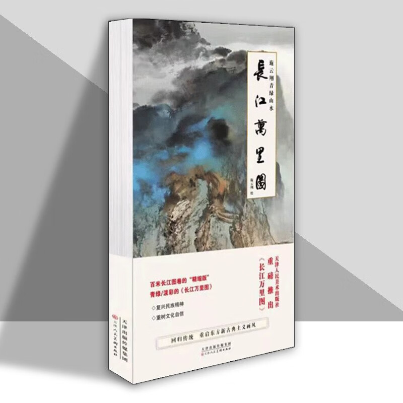 【官方旗舰店】施云翔青绿山水长江万里图