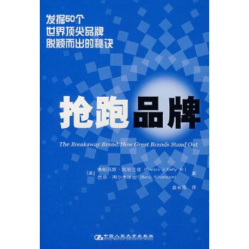 抢跑品牌9787300085470中国人民大学出版社
