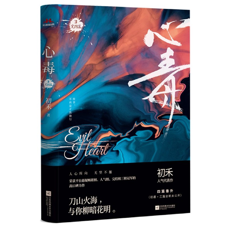 心毒(3完结篇)