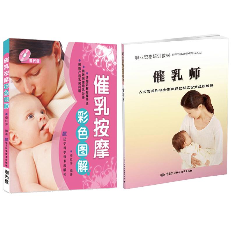 催乳师+催乳按摩彩色图解（赠光盘）（催乳师套装2册）