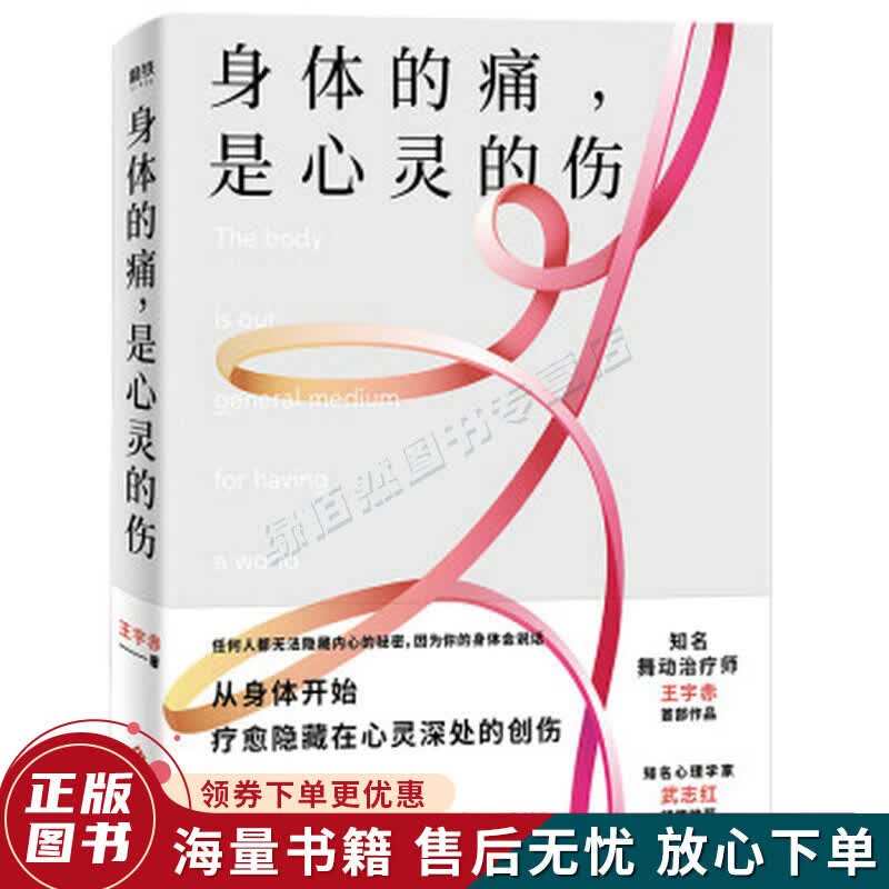 身体的痛，是心灵的伤