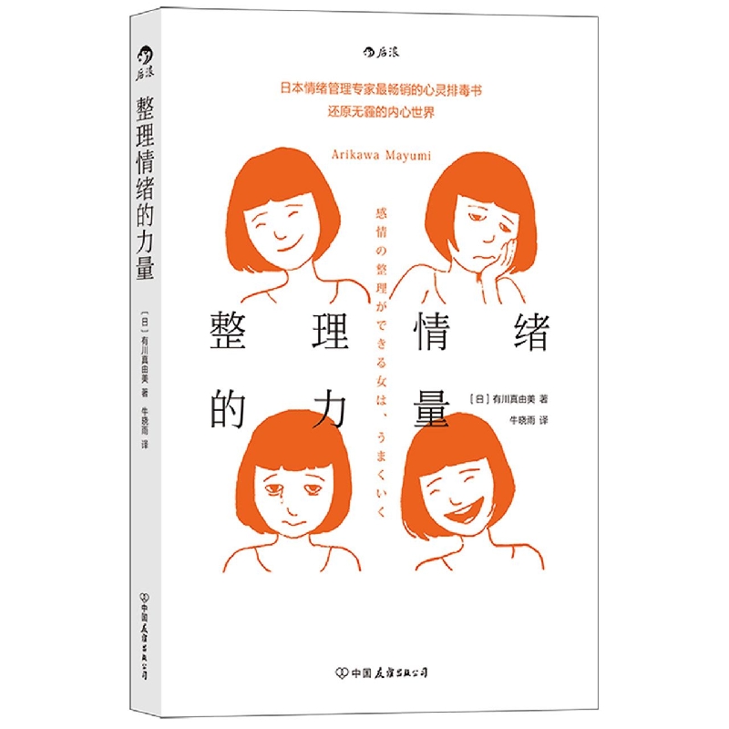 整理情绪的力量