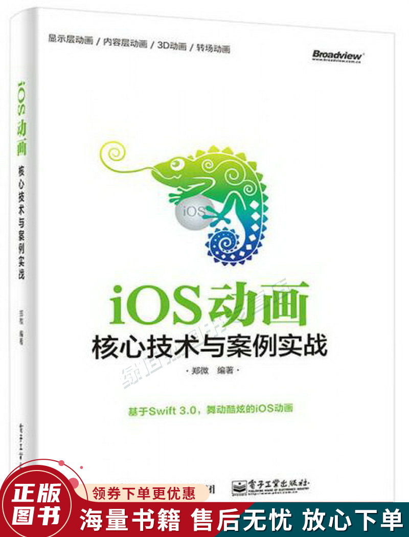 iOS动画――核心技术与案例实战