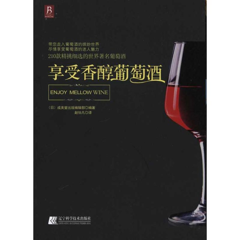 享受香醇葡萄酒
