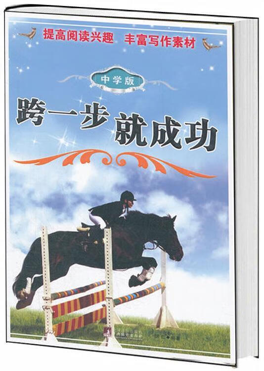 跨一步就成功 胡红 编著