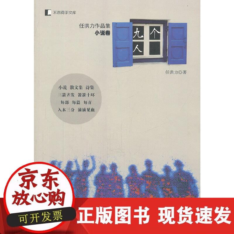 【现货】九个人