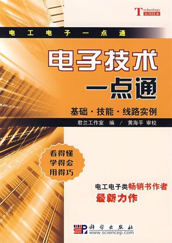 电子技术一点通