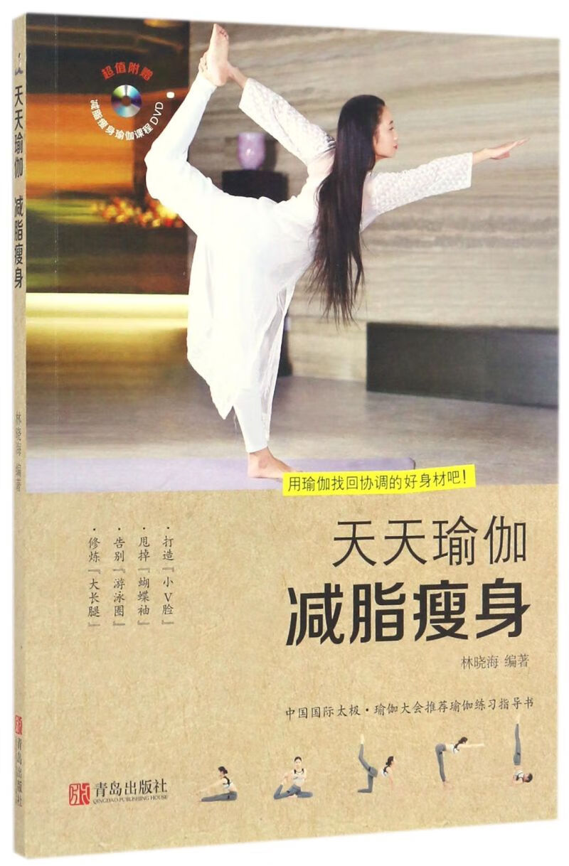 减脂瘦身(附光盘)/天天瑜伽