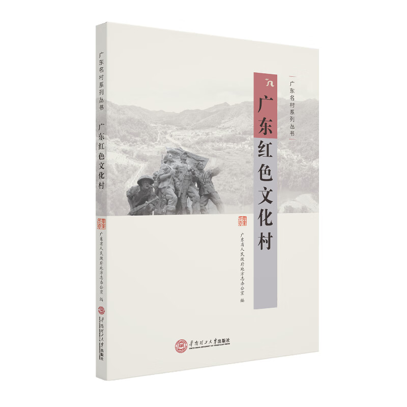 广东红色文化村