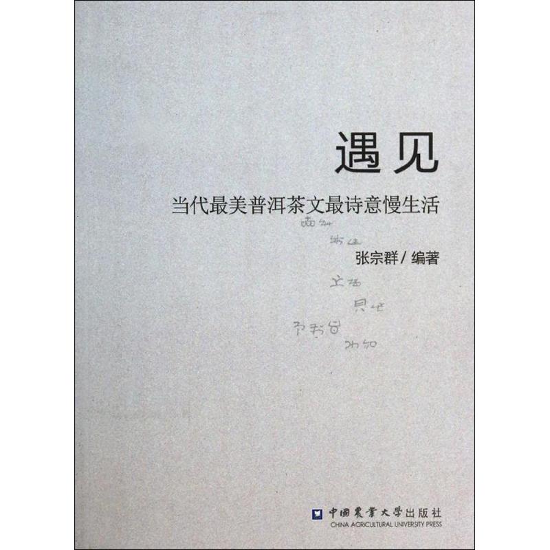 遇见