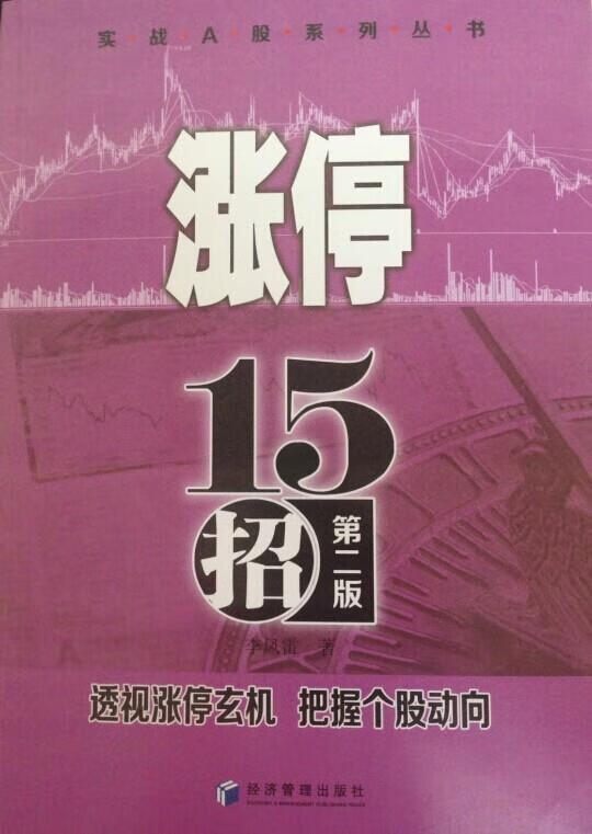 涨停15招【，放心购买】