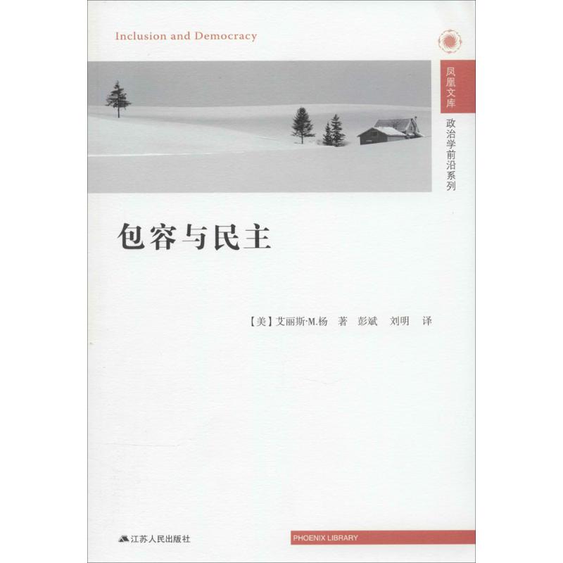 包容与民主