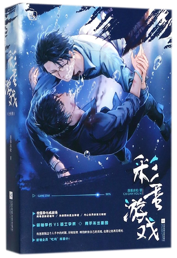 彩蛋游戏(上下)