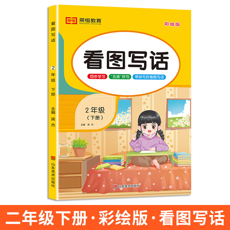 看图写话23新版一年级二年级老师推荐小学1下2下暑假衔接一升二看图说话专项训练每日一练作文范文大全入门小学生语文同步练习册本 [2年级下册]看图写话 小学通用
