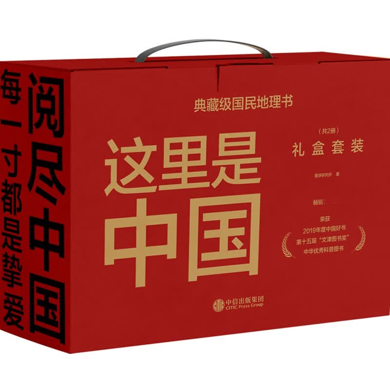 这里是中国(1-2) 星球研究所 著 中信出版社