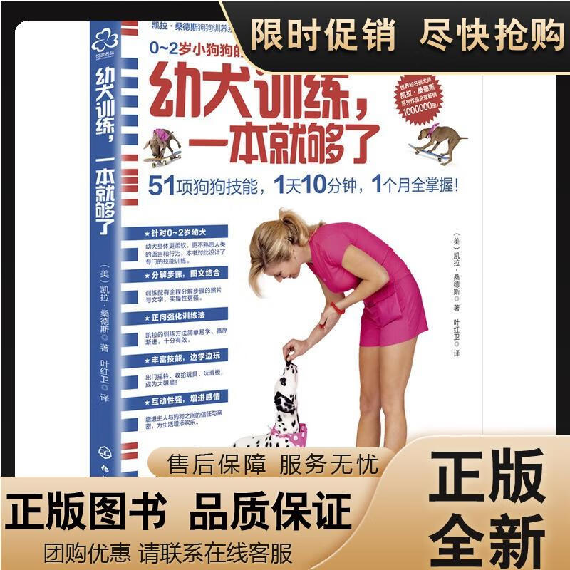 养狗书籍 幼犬训练 一本就够了 养狗书籍 训练狗狗的教程书 狗语大辞典