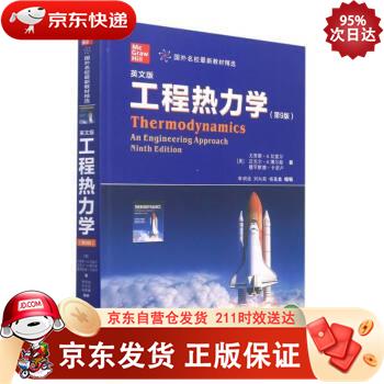 工程热力学（第9版） 西安交通大学出版社 9787569316728