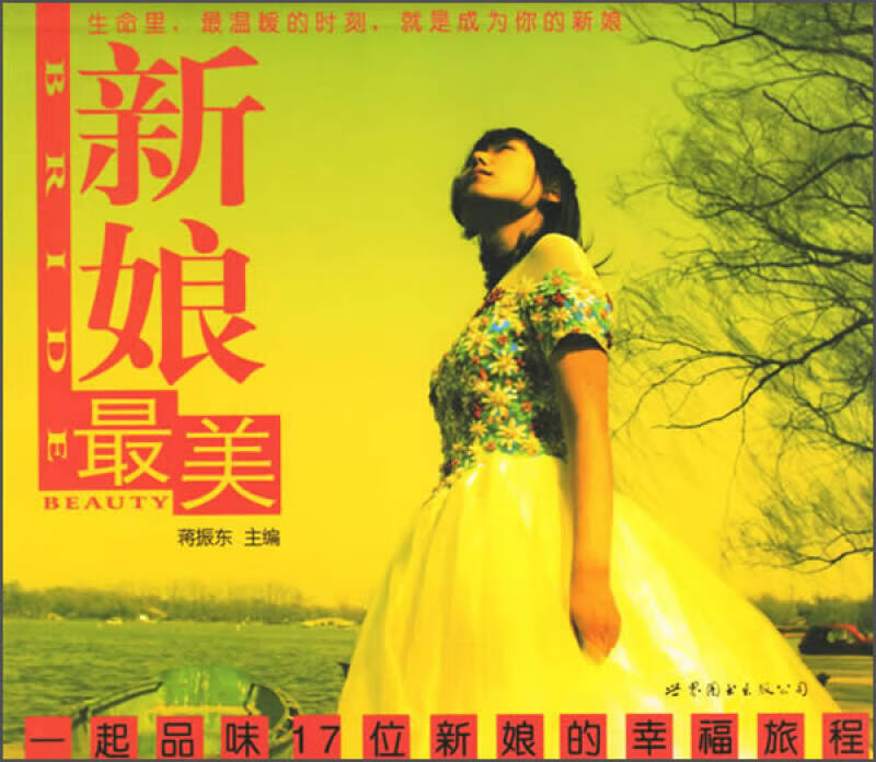 新娘美【好书】