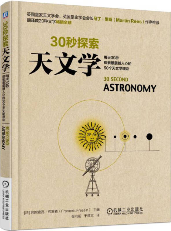 【书】30秒探索 天文学