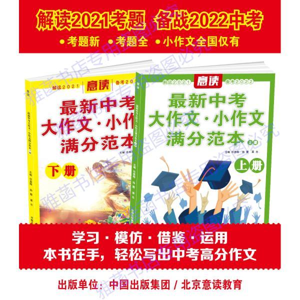 意读2022大·小满分范本(全两册)通用