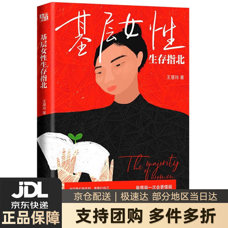 基层女性生存指北 王慧玲著
