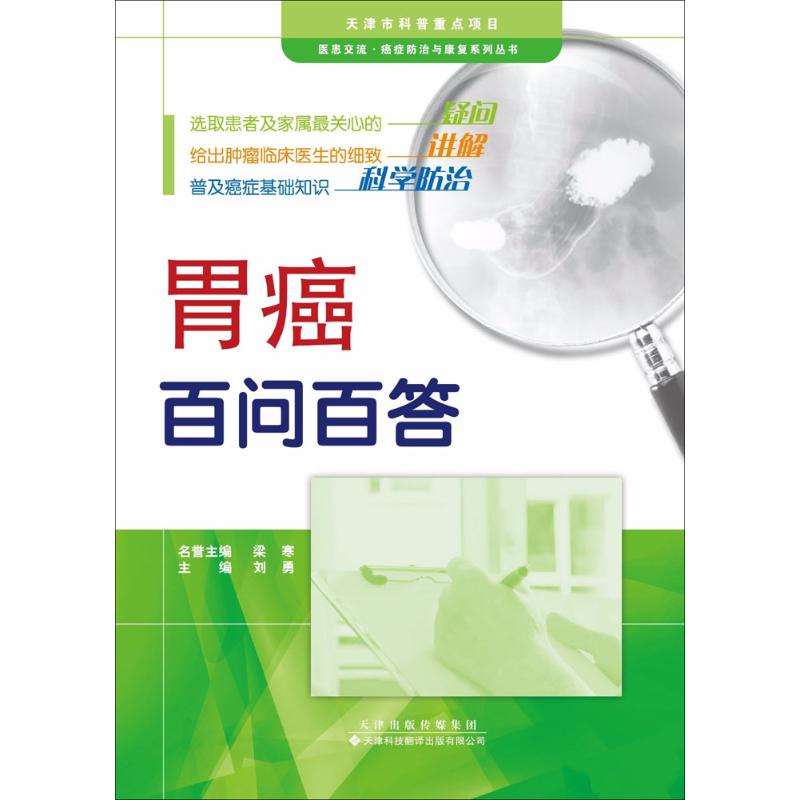 胃癌百问百答