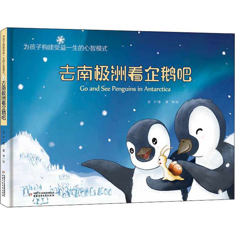 去南极洲看企鹅吧