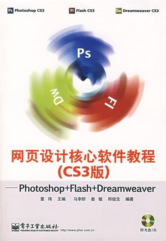 网页设计核心软件教程