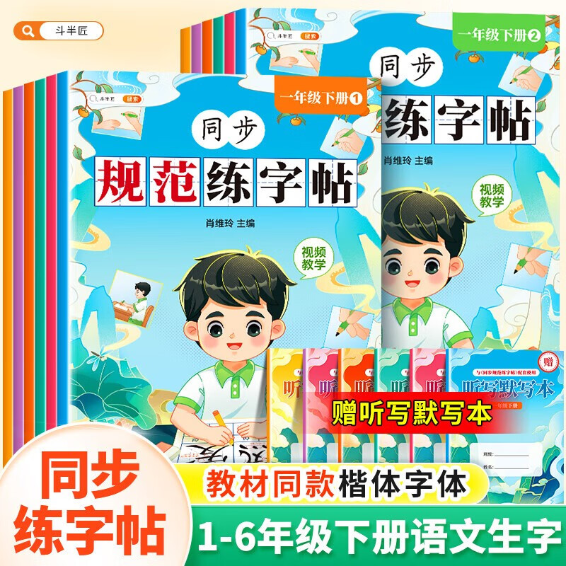 【斗半匠】同步规范练字帖1-6年级上下册可选一年级二年级三年级四年级五年级六年级上册下册人教版语文课本练字帖小学生每日一练写字练字临摹字帖 【全2册】语文同步规范练字帖 四年级上
