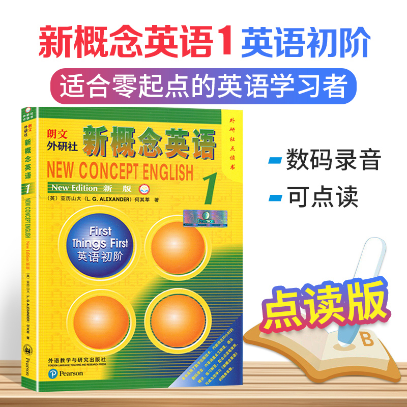 朗文外研社 点读版新概念英语1 学生用书 英语初阶 新概念英语第一册点读书初级教材自学英语学习