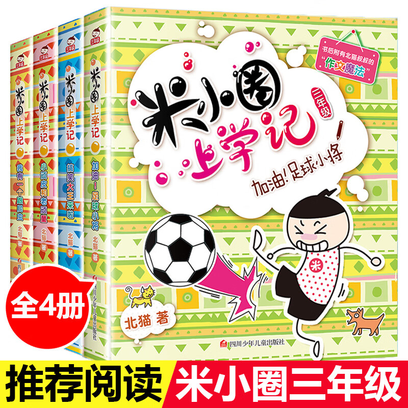 米小圈 全套43册 米小圈脑筋急转弯漫画成语上学记姜小牙上学记小学生二三四五年级校园课外阅读书籍书目儿童 【三年级】米小圈上学记