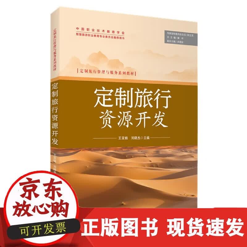 速发 定制旅行资源开发
