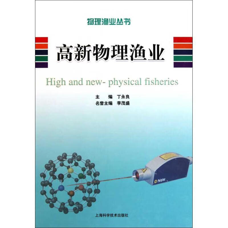 高新物理渔业