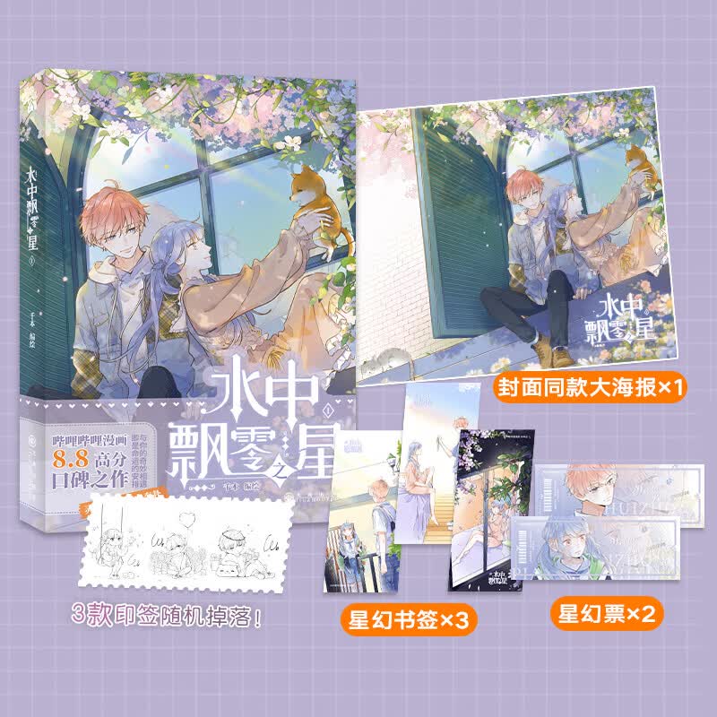 水中飘零之星1