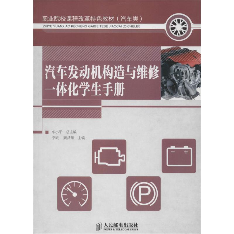 汽车发动机构造与维修一体化学生手册