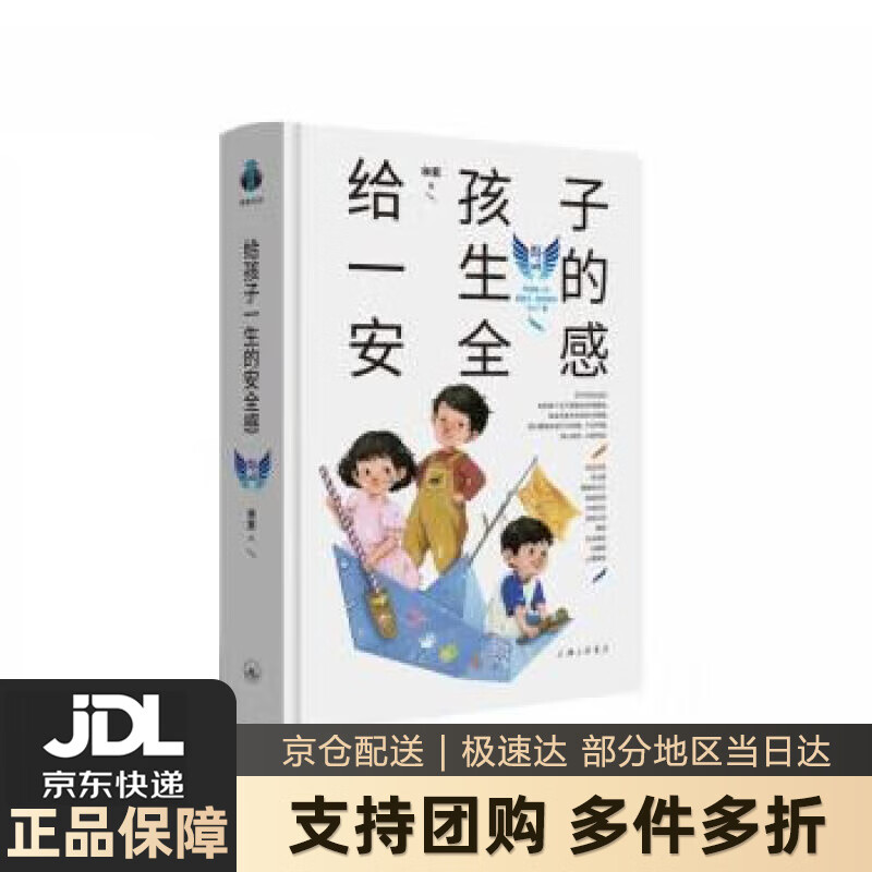 【 送货上门】樊登 给孩子一生的安全感 林紫 父母心理通识 林紫 上海三联书店 9787542677693