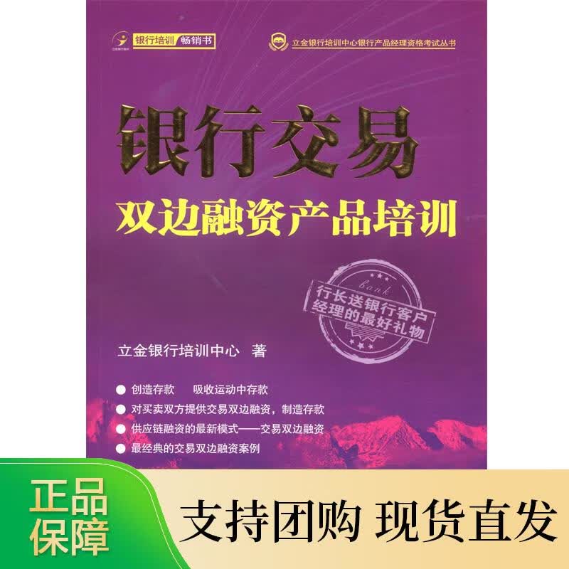 银行交易双边融资产品培训