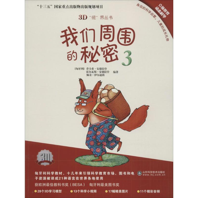 我们周围的秘密(3)