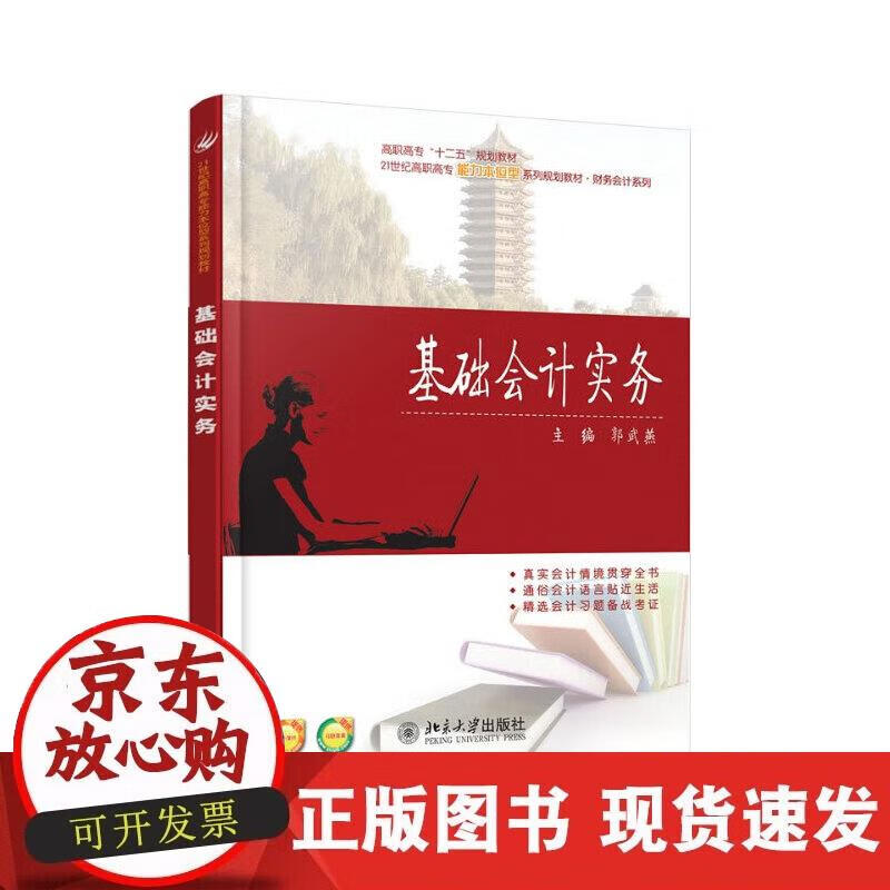 【现货】基础会计实务