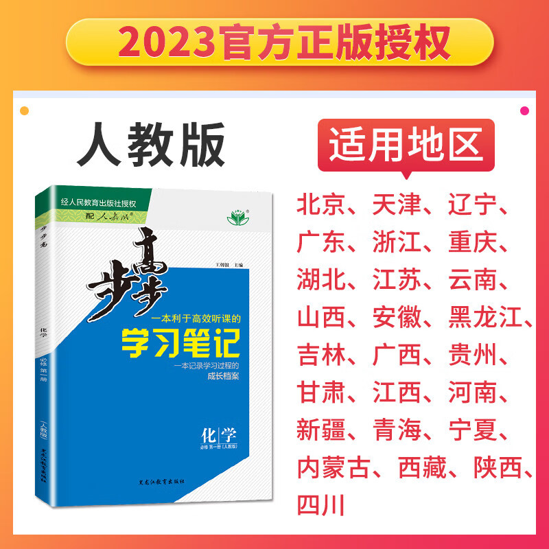 2023版步步高学习笔记高一上册必修一语数英物化生政史地全科 化学必修第一册【人教版】 高一上